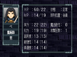 SOLID LINK - TOWER SIDE - (NTSC-J)