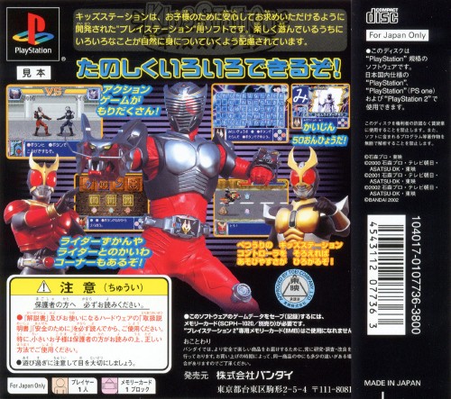 KIDS STATION - KAMEN RIDER HEROES (NTSC-J) - BACK