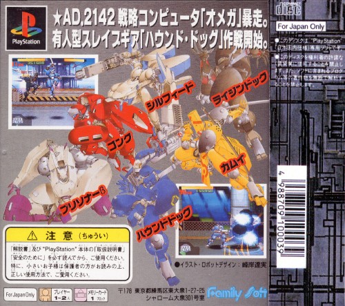 Mad Stalker Full Metal Force PSX cover