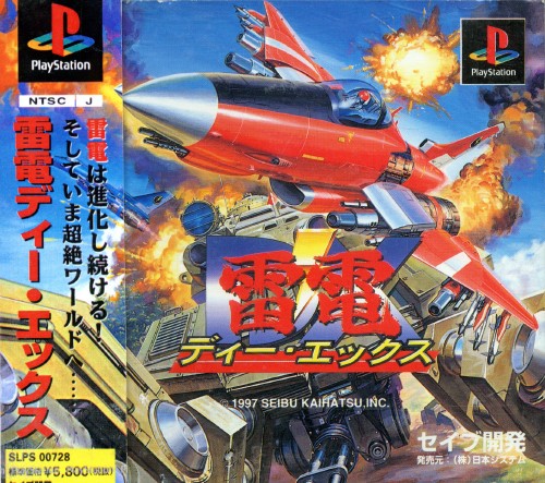RAIDEN DX (NTSC-J) - FRONT