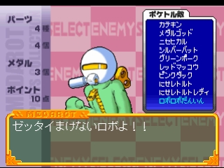 MEDAROT R - PARTS COLLECTION - (NTSC-J)